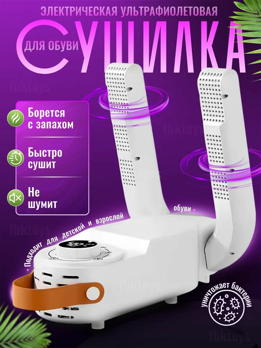 Сушилка для обуви