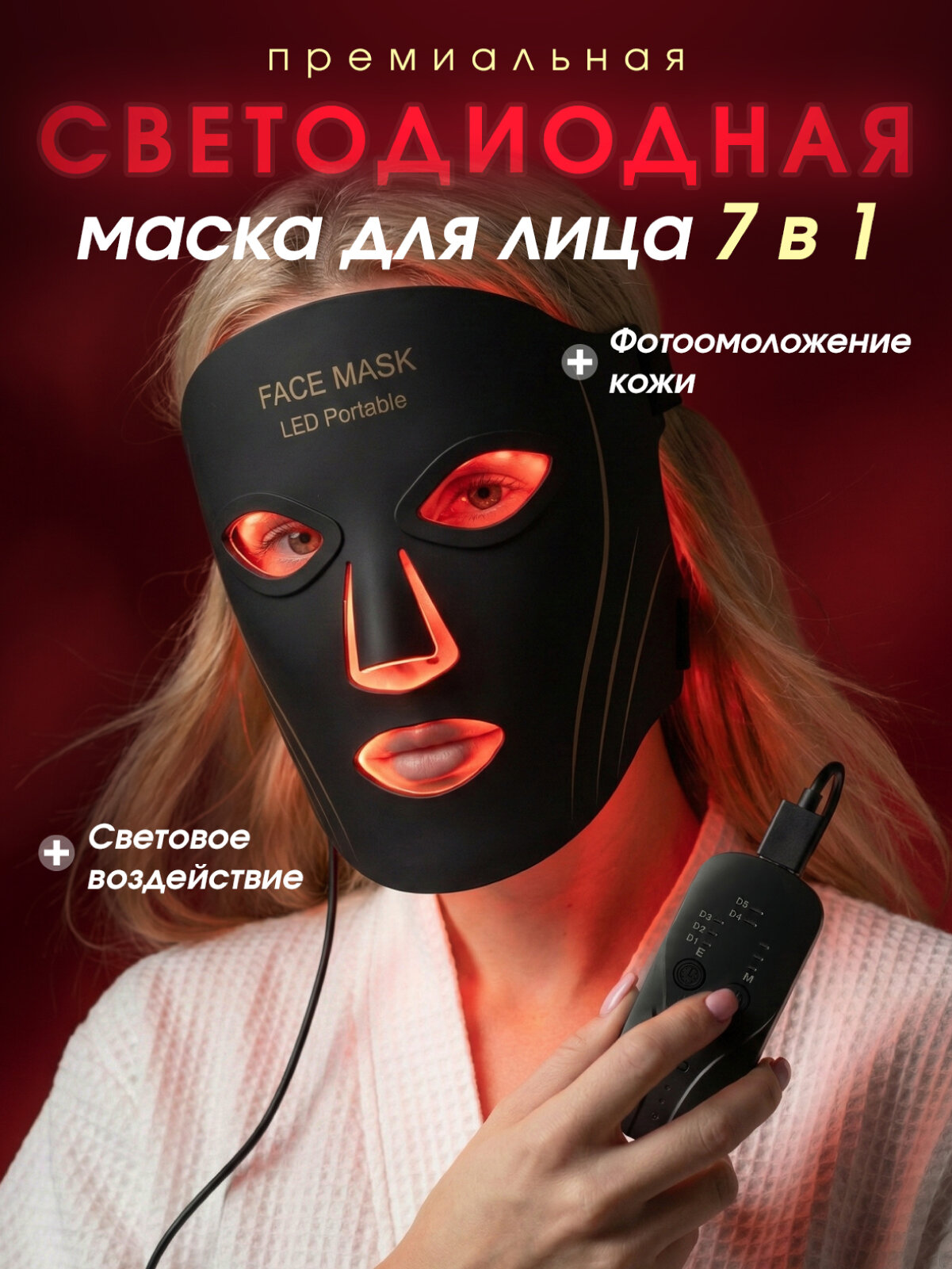 Светодиодная LED маска для лица, беспроводная, силиконовая. Омолаживающая фототерапия для лица