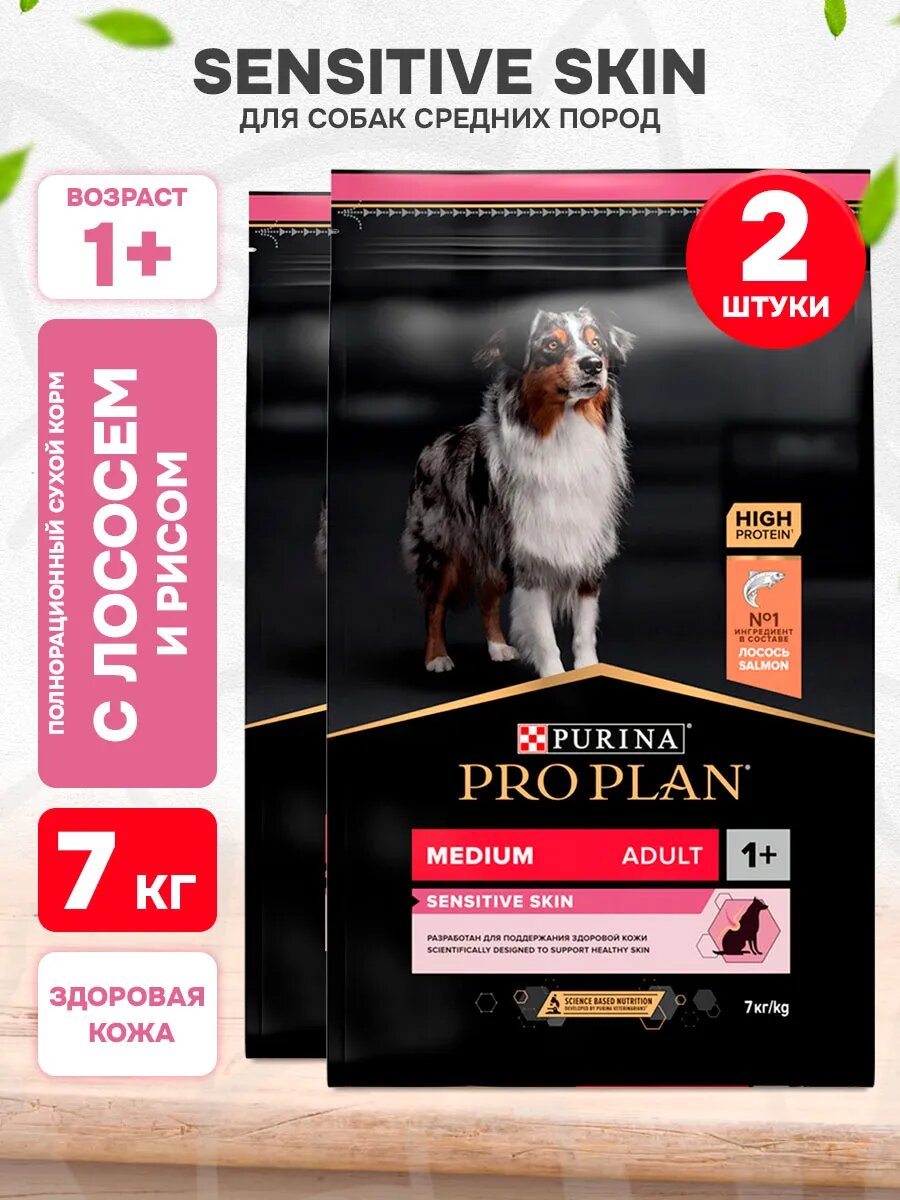 Корм сухой Pro Plan Sensitive Skin для взрослых собак средних пород для чувствительной кожи, лосось, рис, 7 кг 2 шт