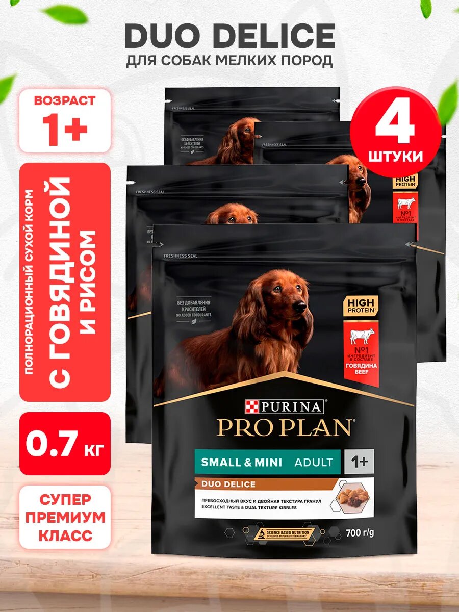 Корм сухой Pro Plan Duo Delice для взрослых собак мелких и карликовых пород с превосходным вкусом и двойной текстурой гранул, говядина, рис, 0,7 кг 4 шт