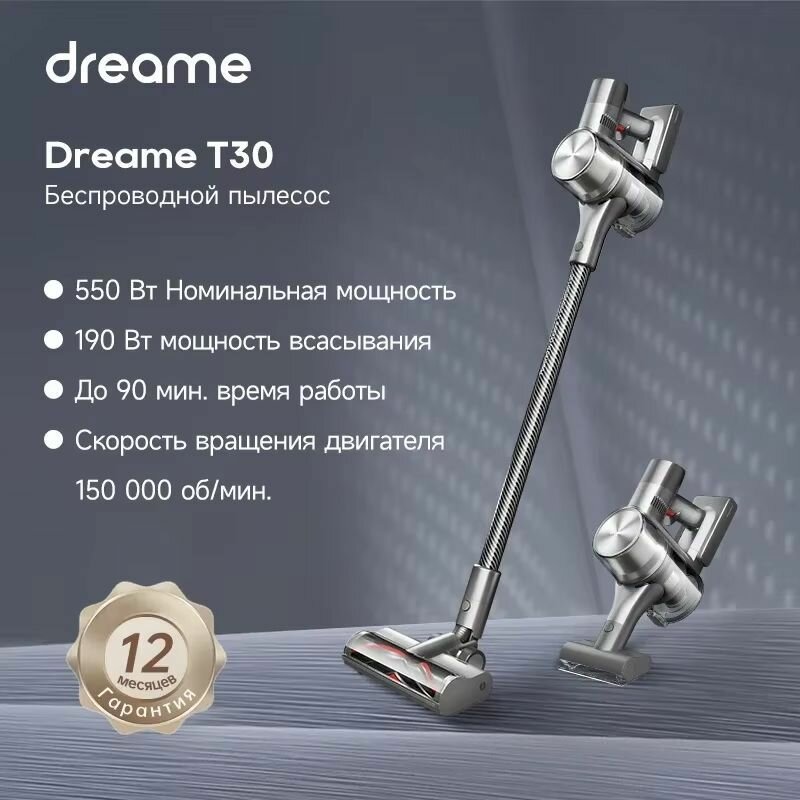 Беспроводной вертикальный пылесос Dreame T30 EU, серый