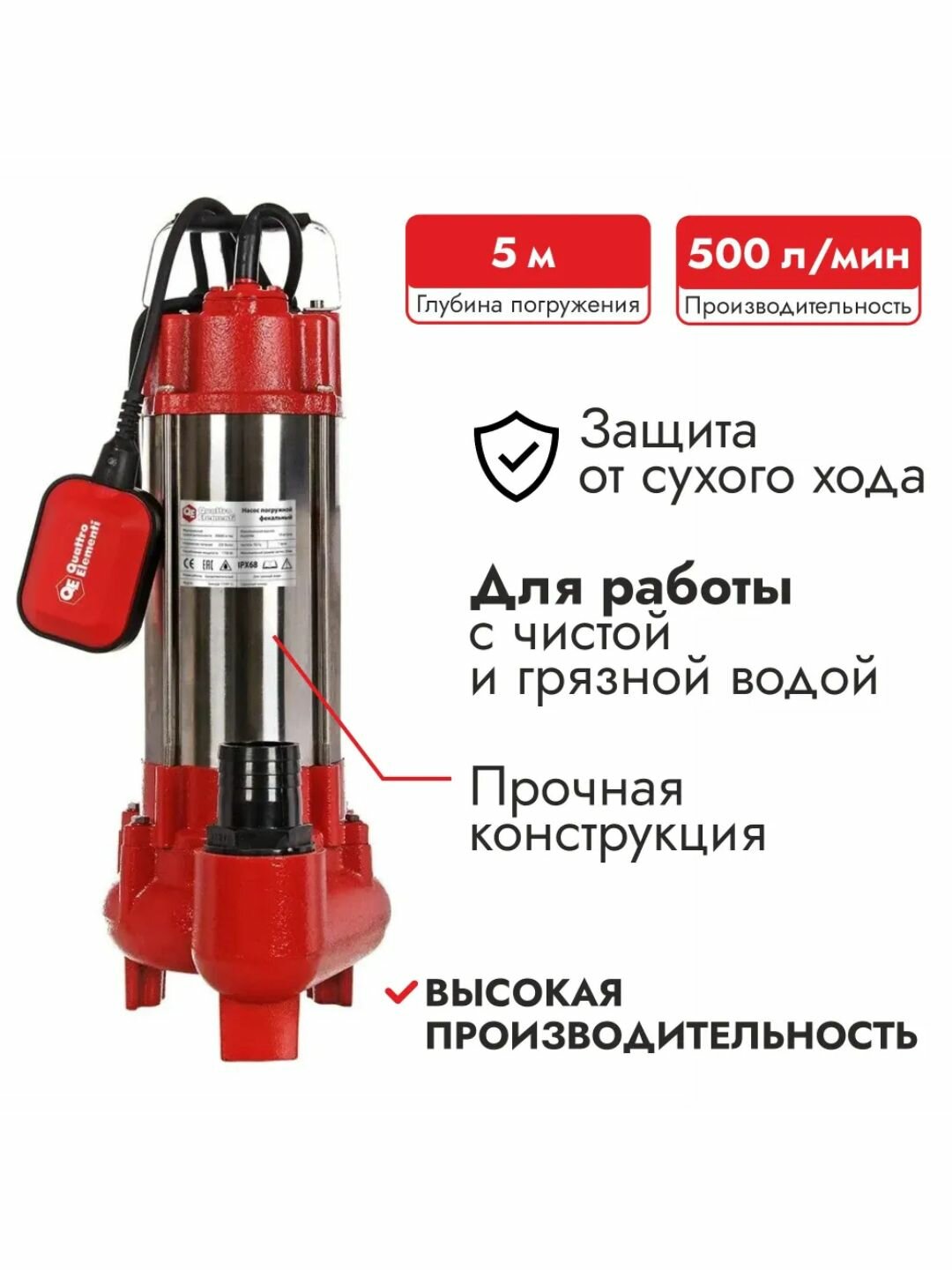 Насос фекальный Quattro Elementi Sewage 1700F Ci (910-188)