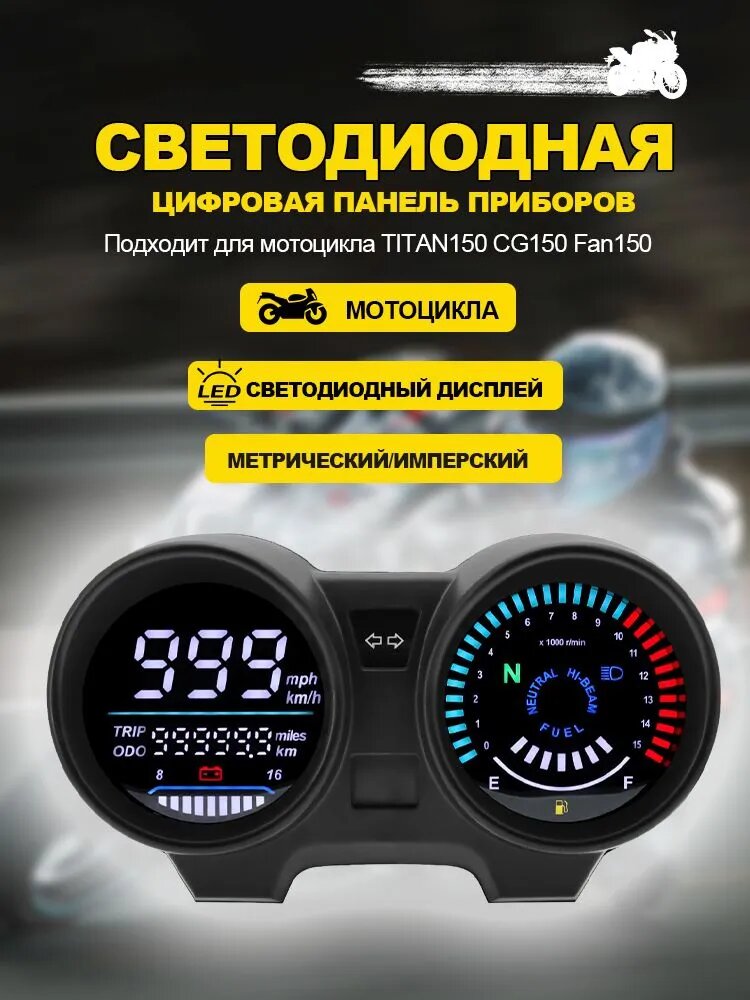 Панель приборов универсальная (спидометр) для мотоцикла, мопеда, спортбайка, питбайка (электронная) датчик скорости под трос, TITAN150 CG150 FAN150