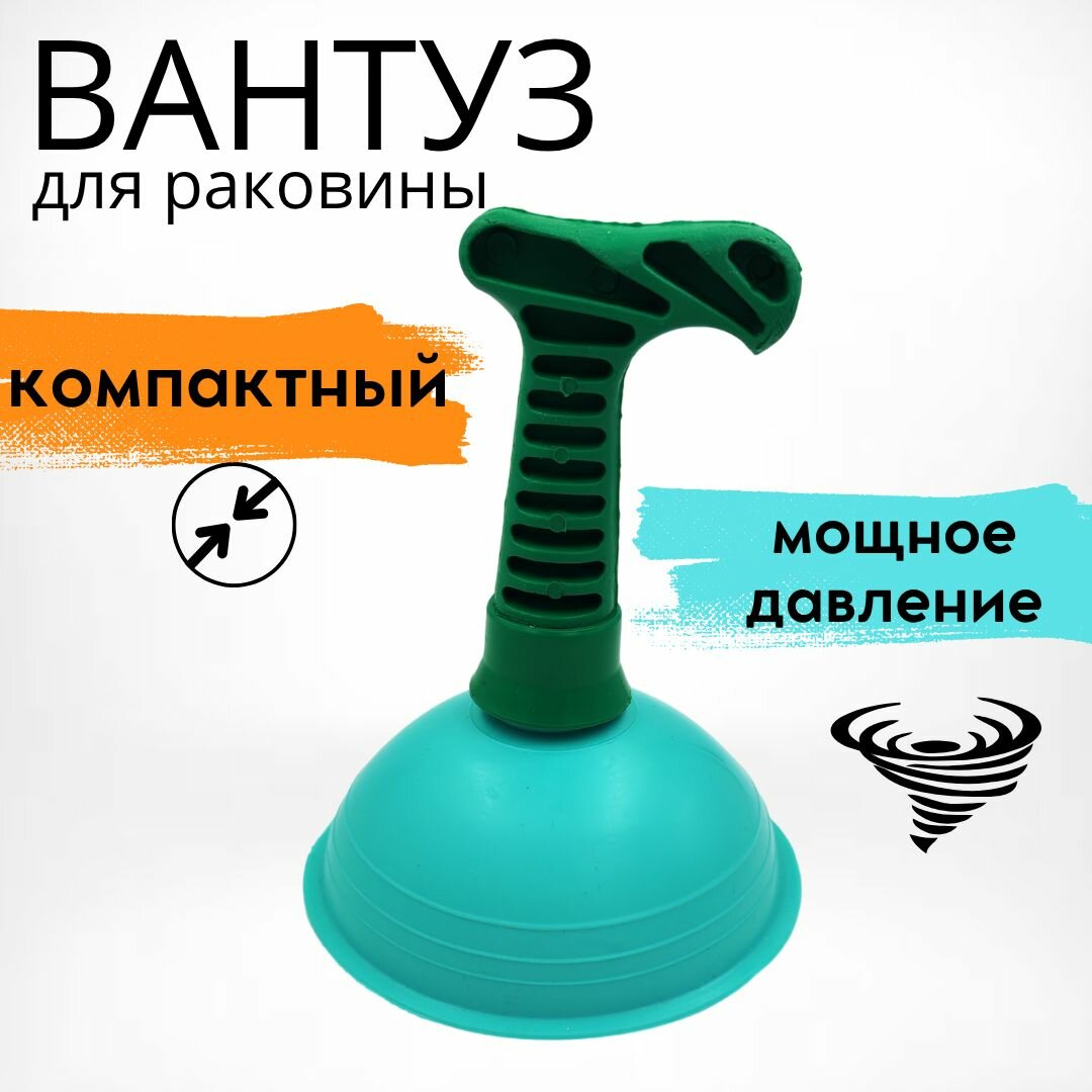 Вантуз для раковины, ванны. Бирюзовый, съемная зеленая ручка, диаметр 13 см