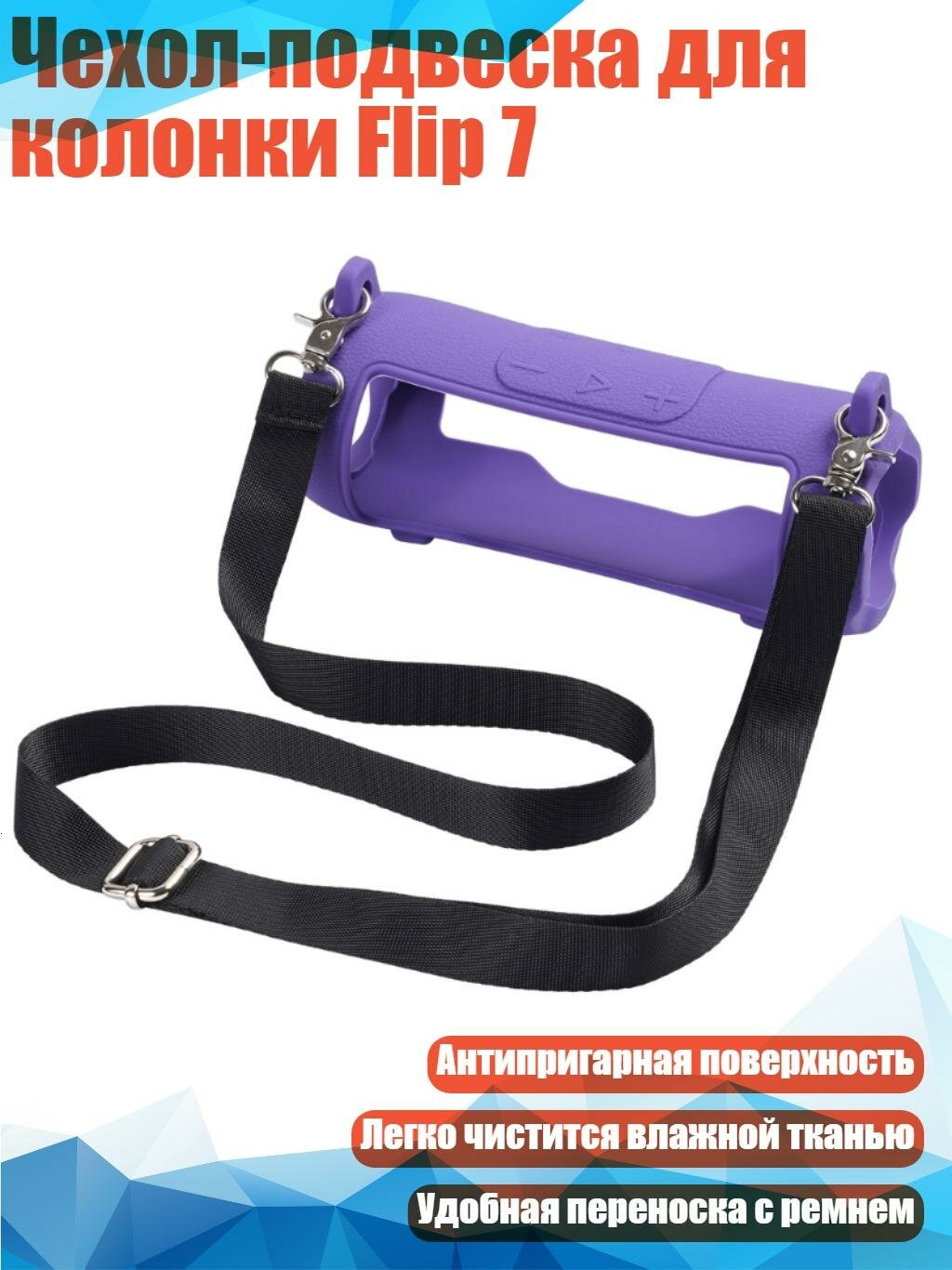 Чехол-подвеска для колонки Flip 7, Фиолетовый цвет