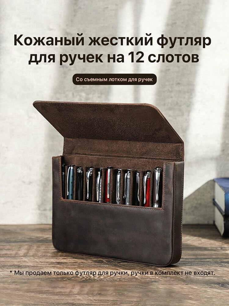 Футляр для ручки из натуральной кожи с 12 слотами