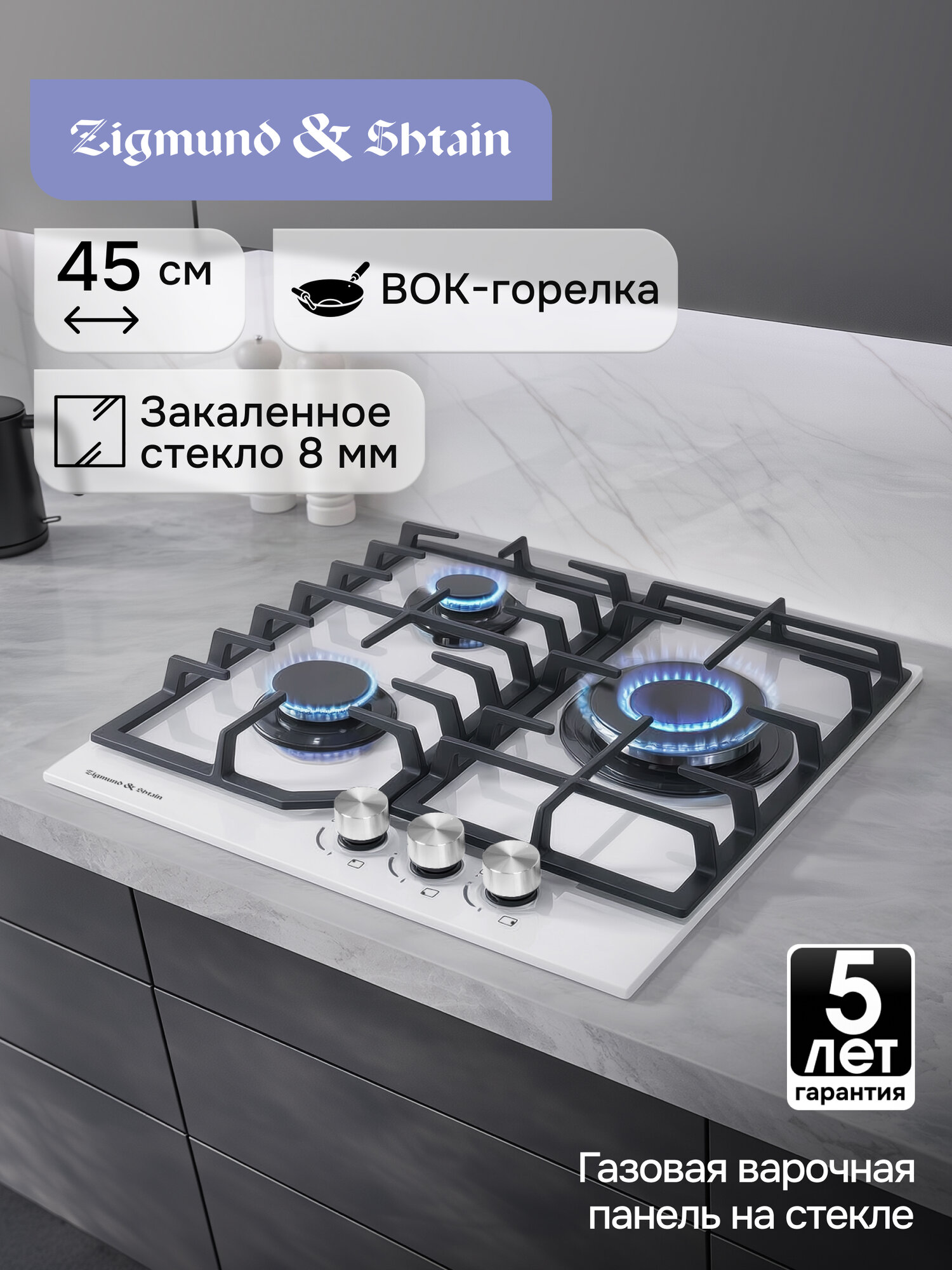 Газовая варочная панель из закаленного стекла Zigmund & Shtain M 32.4 W