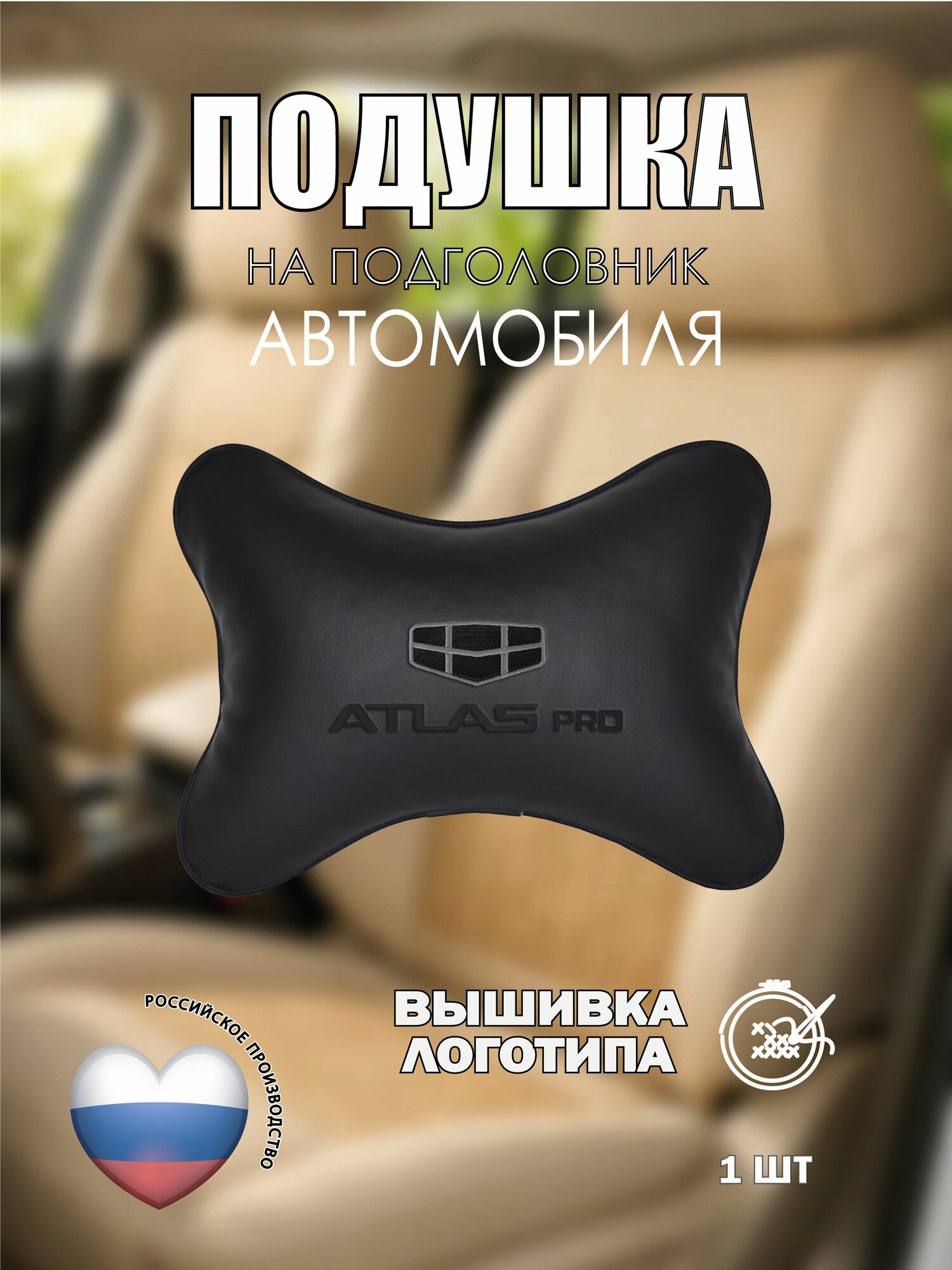 Подушка на подголовник автомобильная черная экокожа GEELY Atlas Pro