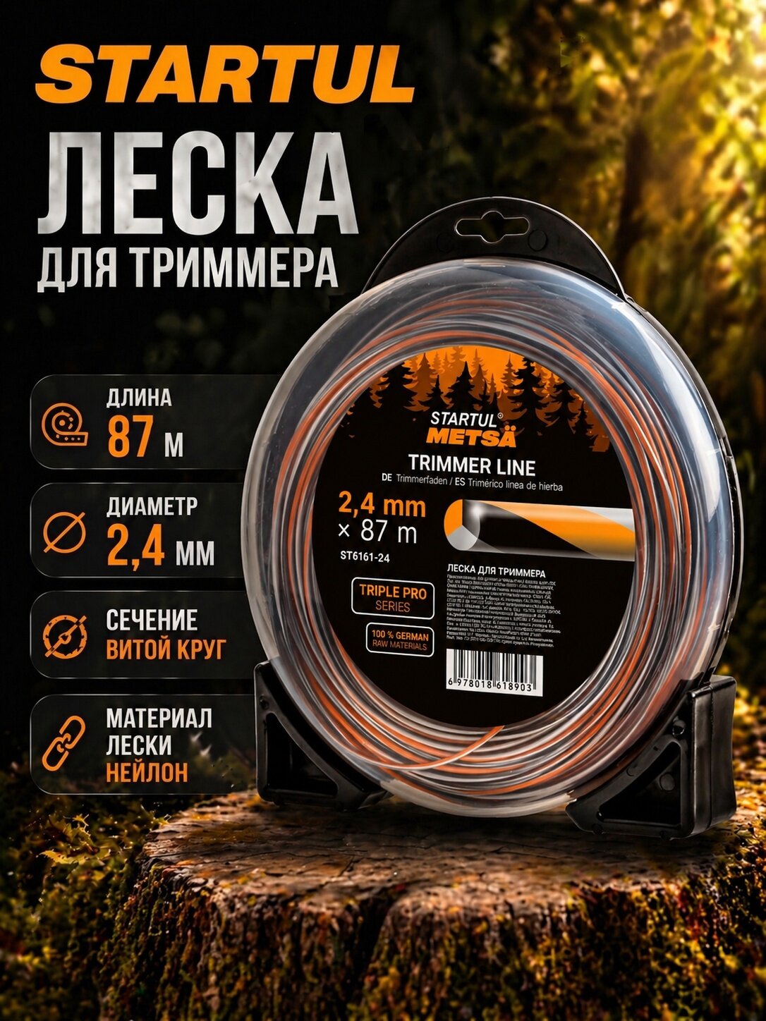 Леска для триммера d 2.4 мм х 87 м витой сечение круг TRIPLE PRO STARTUL METSA (ST6161-24)