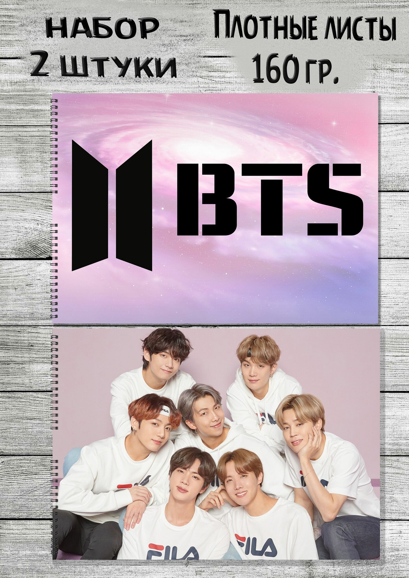 Альбомы для рисования BTS