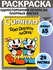 Раскраска Капхед Cuphead