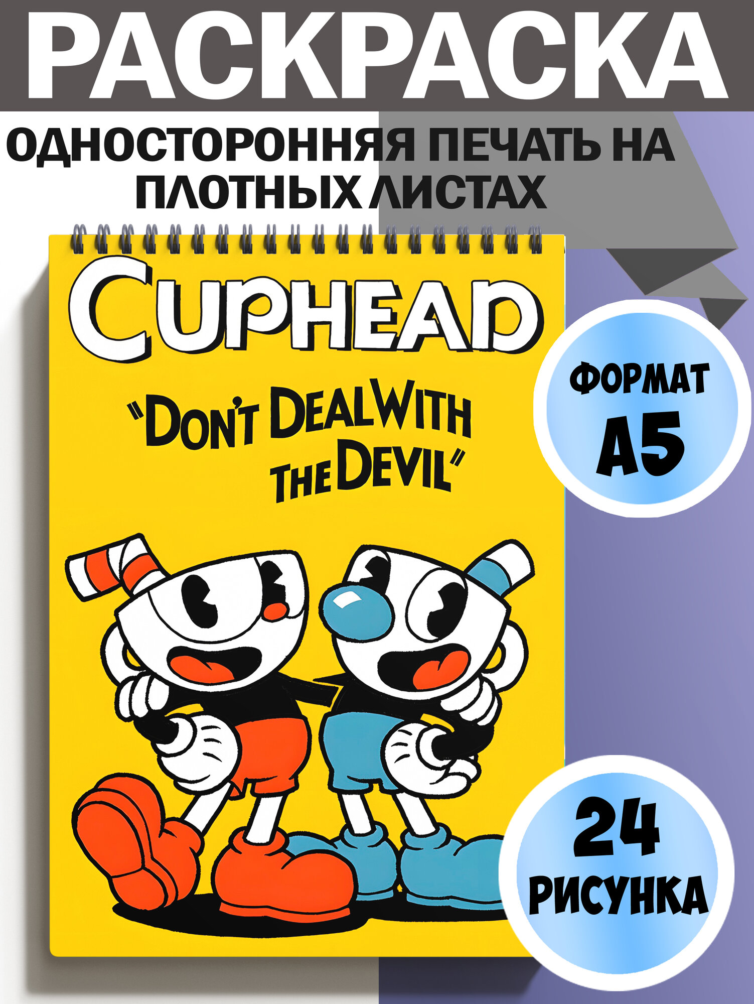 Раскраска Капхед Cuphead