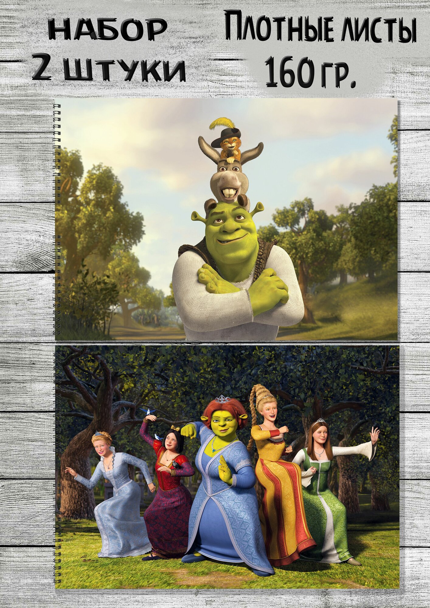 Альбомы для рисования Шрек, Shrek