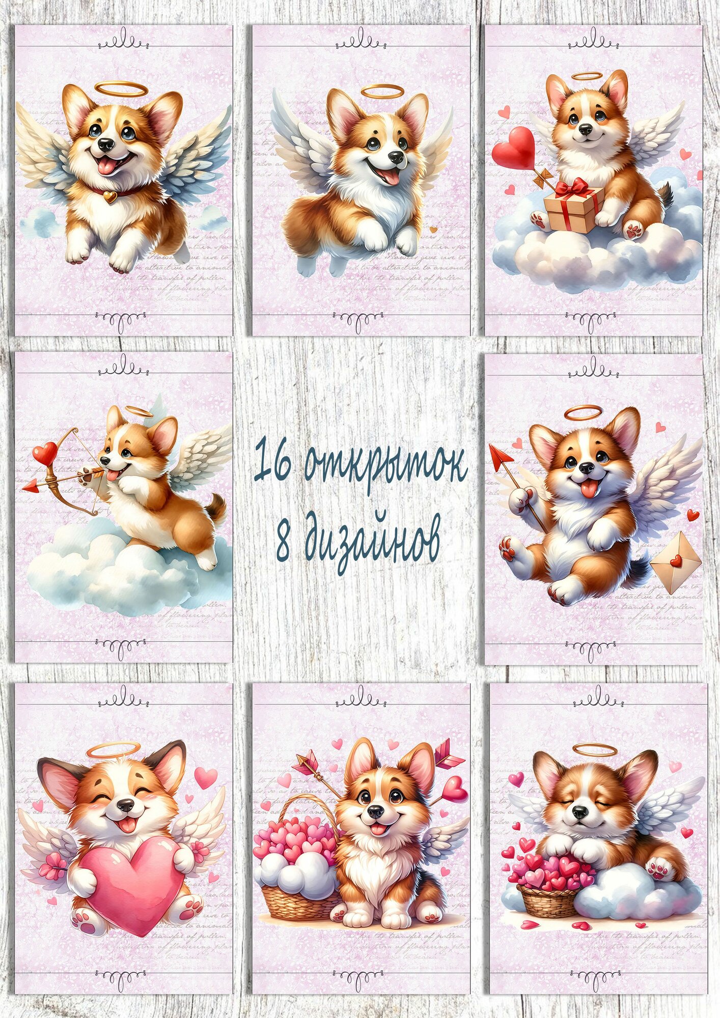 Открытки для любимых, 16 штук