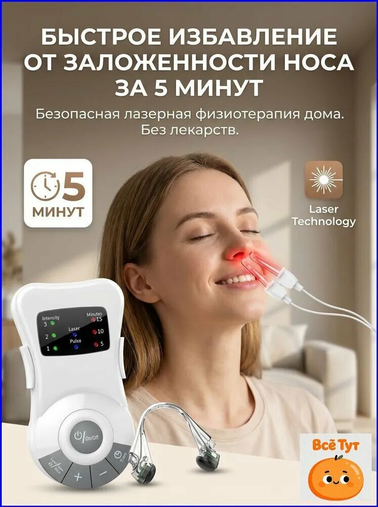 Ультразвуковой физиотерапевтический аппарат для горла и носа, обеспечивающий премиум облегчение симптомов в домашних условиях за пять минут