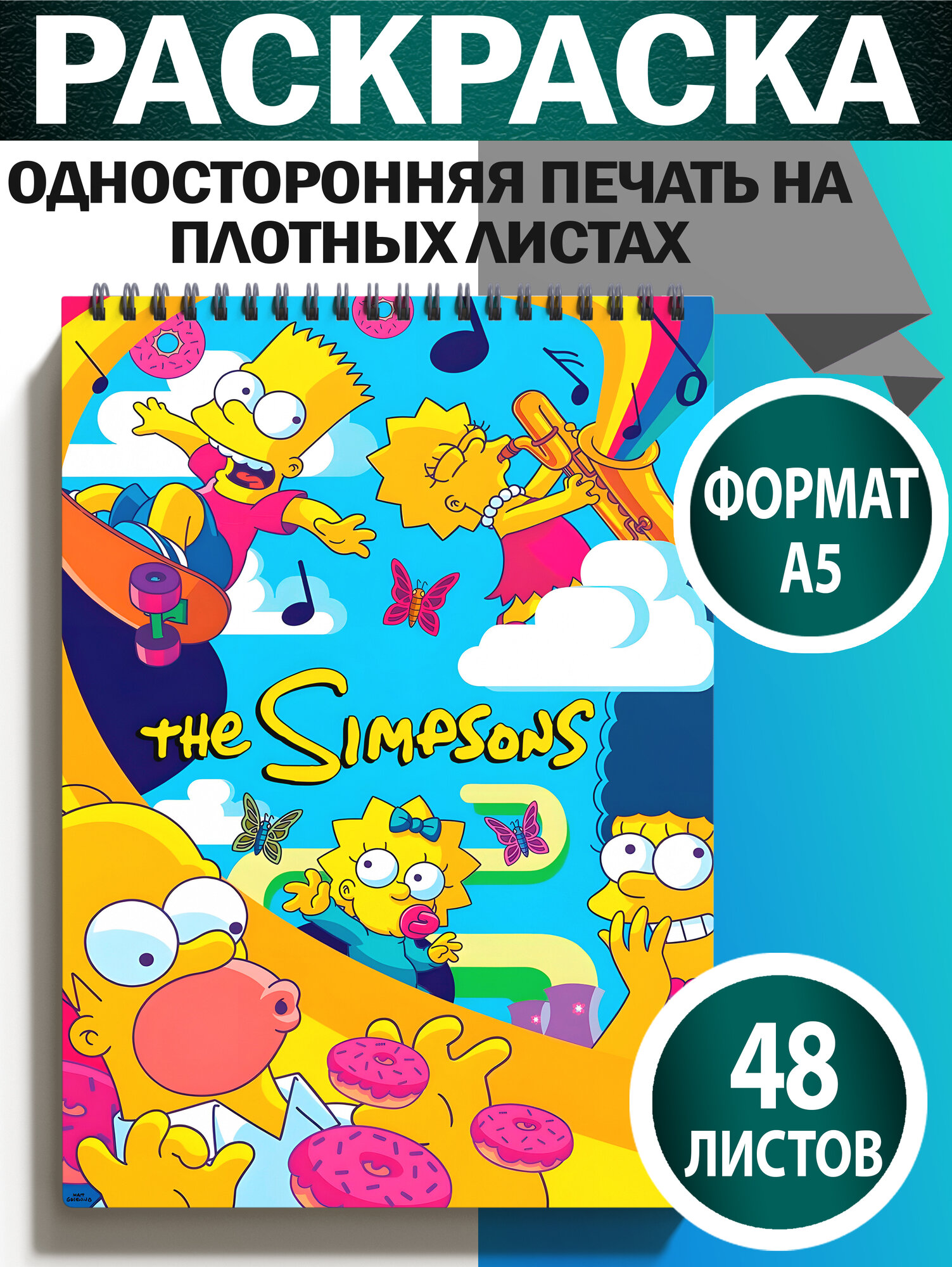Раскраска Симпсоны