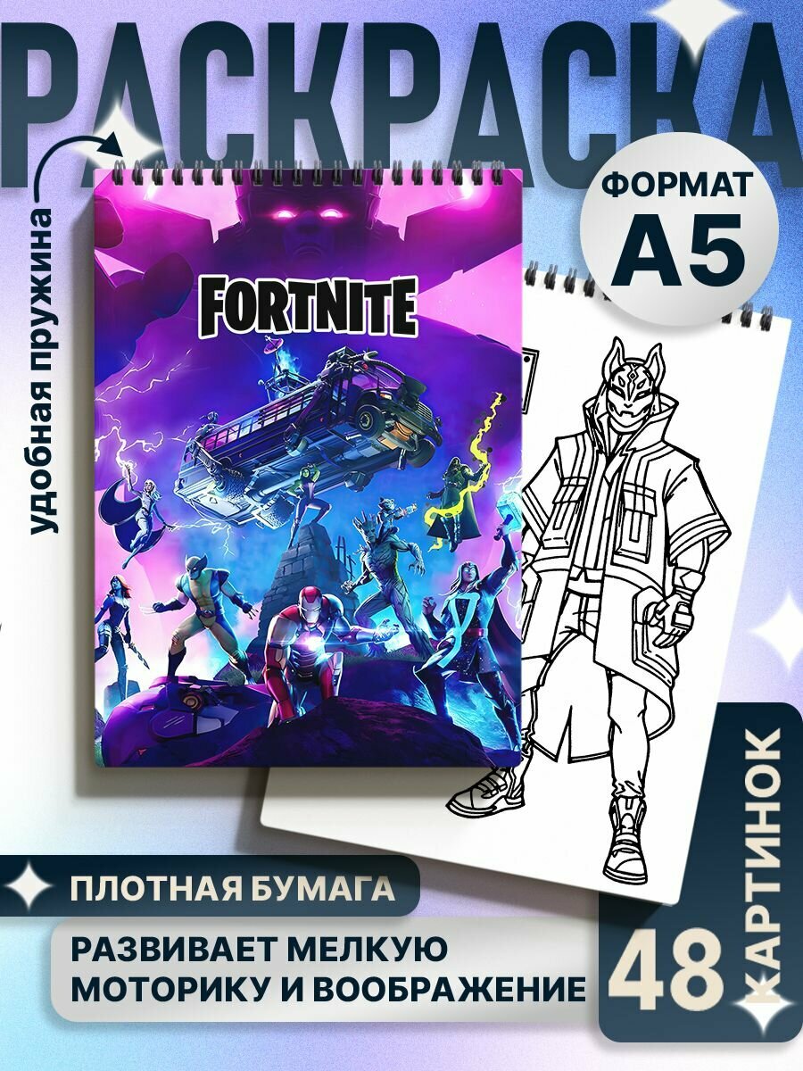 Раскраска Фортнайт Fortnite