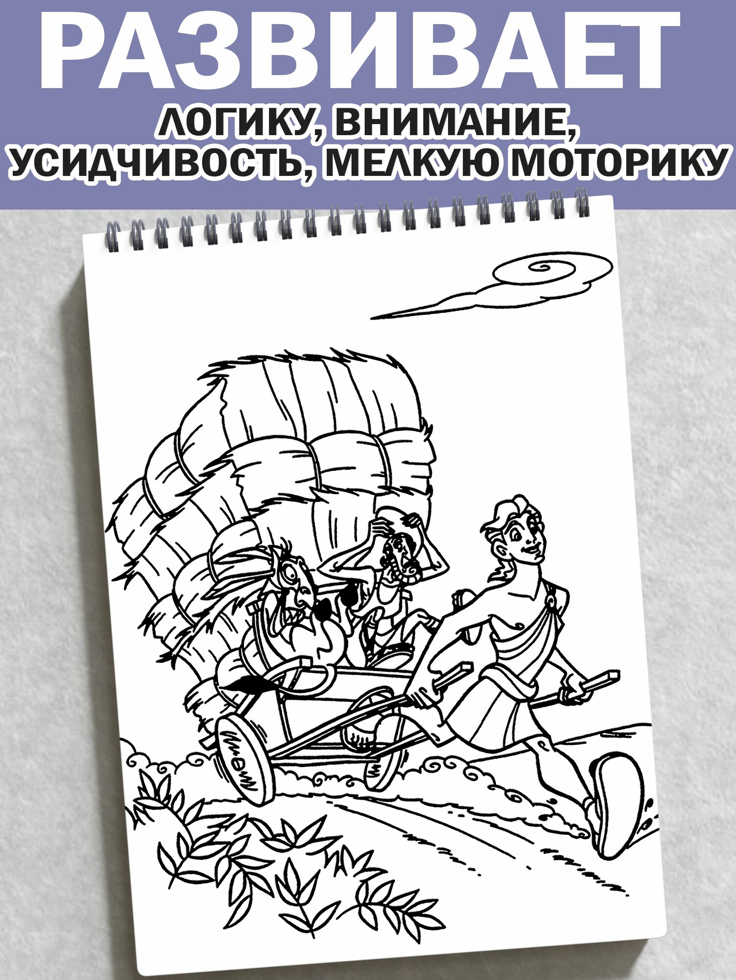 Раскраска Геркулес Hercules — фото 1