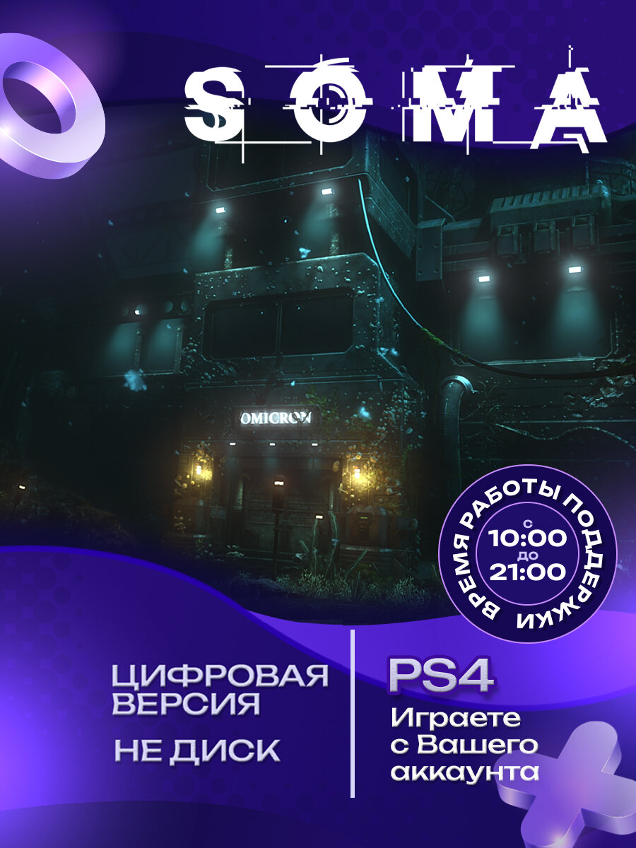 Игра SOMA для приставки PS4 цифровая версия стандартное издание