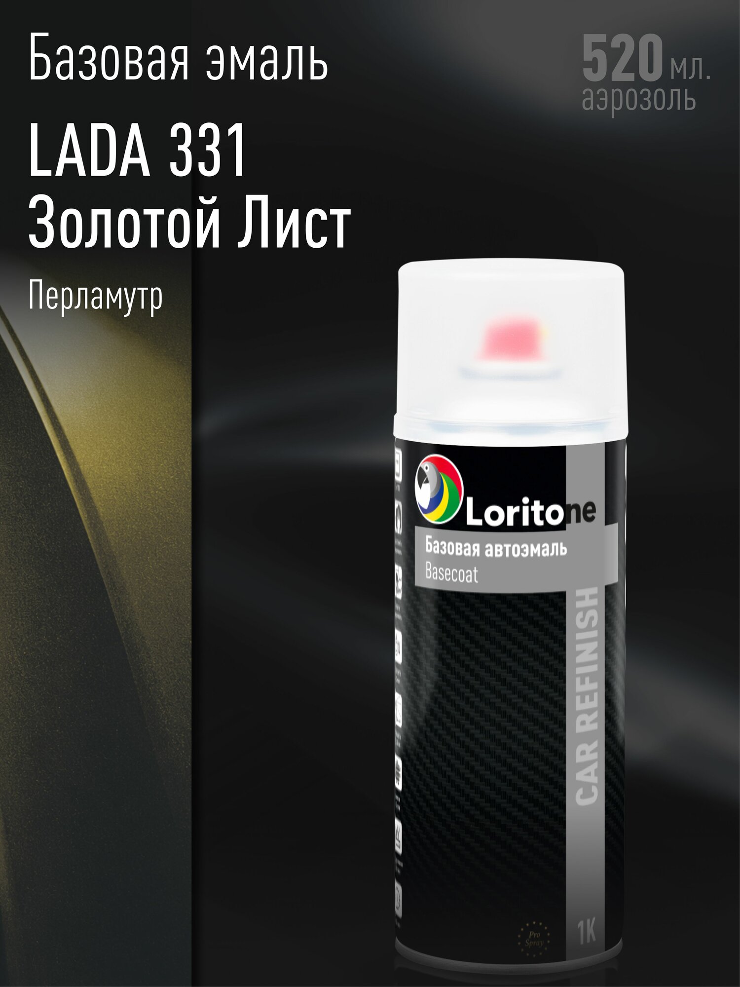 Автоэмаль аэрозольная Loritone Lada 331 Золотой лист (520мл)