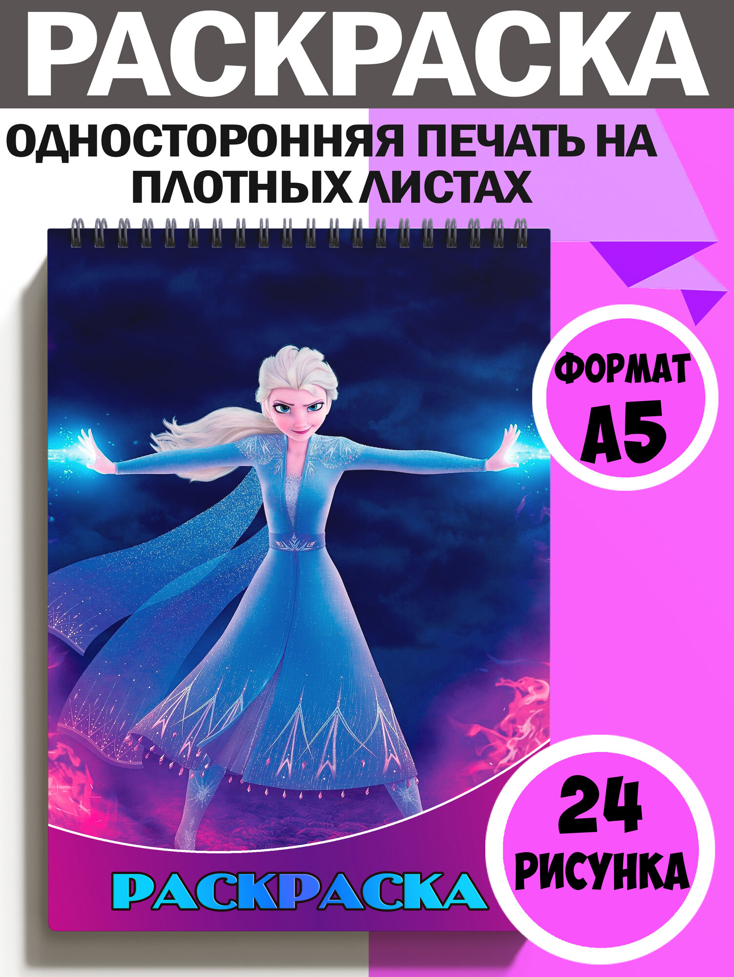 Раскраска Холодное сердце