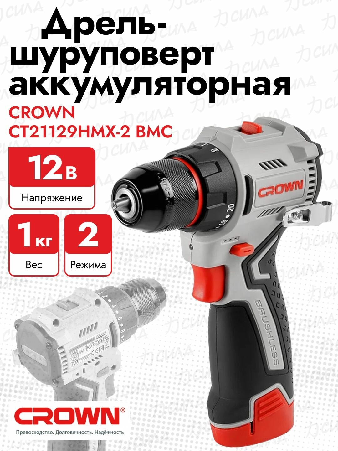 Дрель-шуруповерт Crown CT21129HMX-2 BMC, с 2мя АКБ и ЗУ, кейс