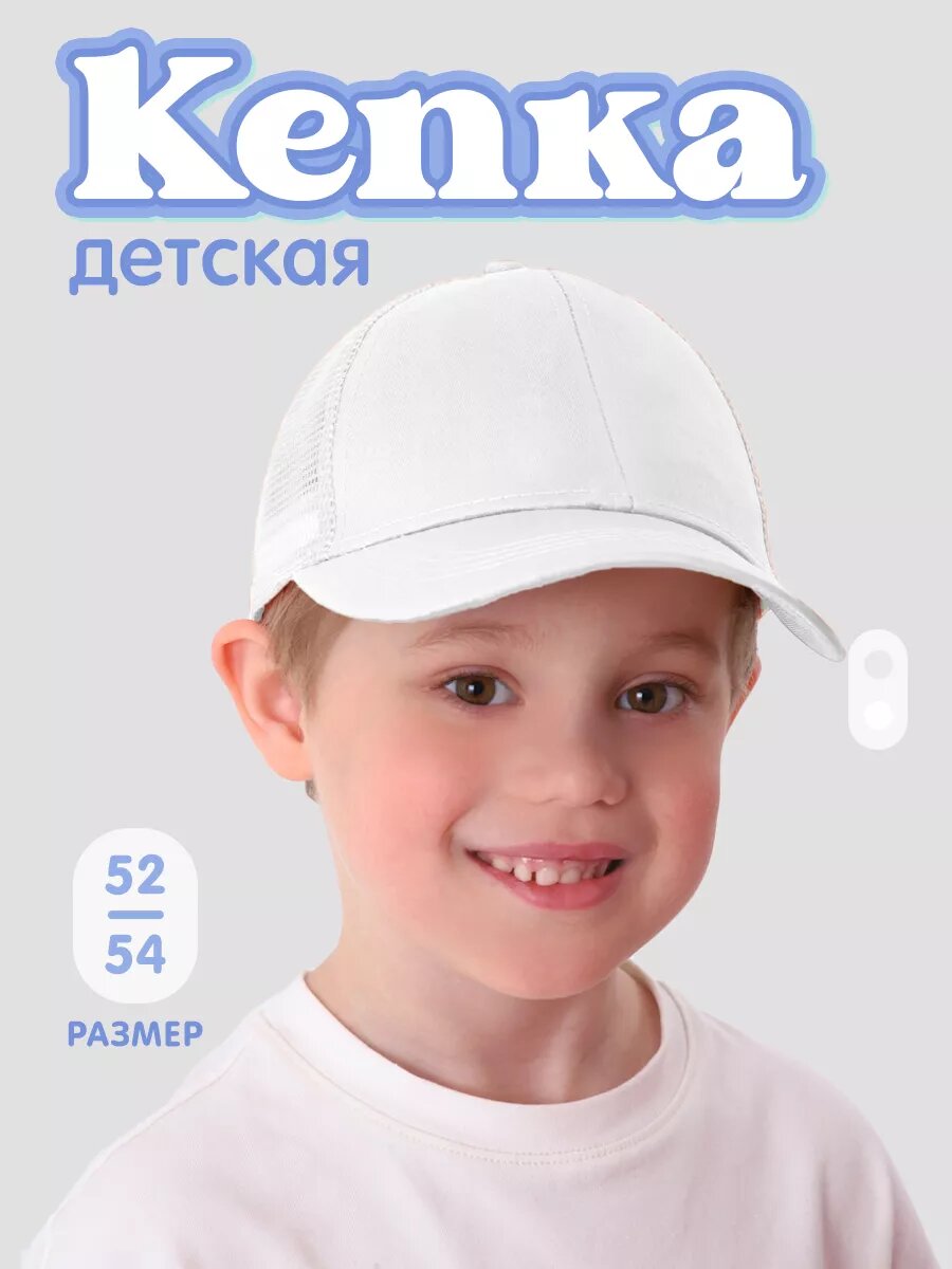Кепка Кепка детская с сеткой для детей