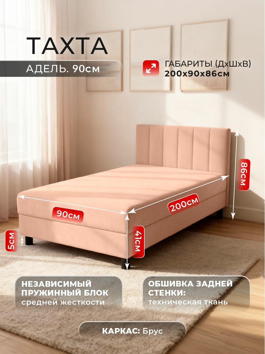 Тахта Адель фокус- мебельная фабрика 90х200х80 см розовый антик