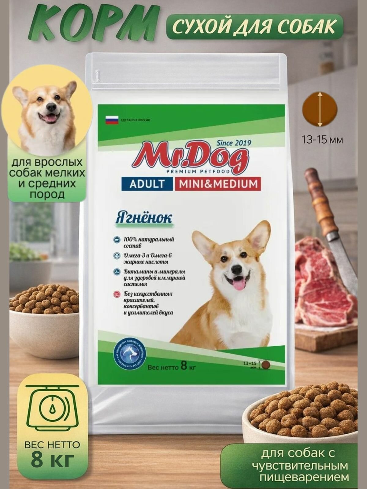 Сухой полнорационный корм Mr.Dog с ягненком для взрослых собак мелких и средних пород 8 кг