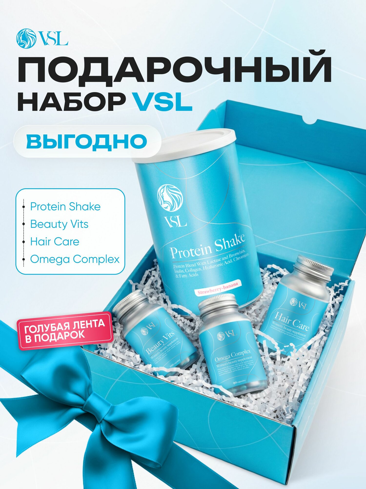 Beauty Box VSL, подарочный набор для женщин