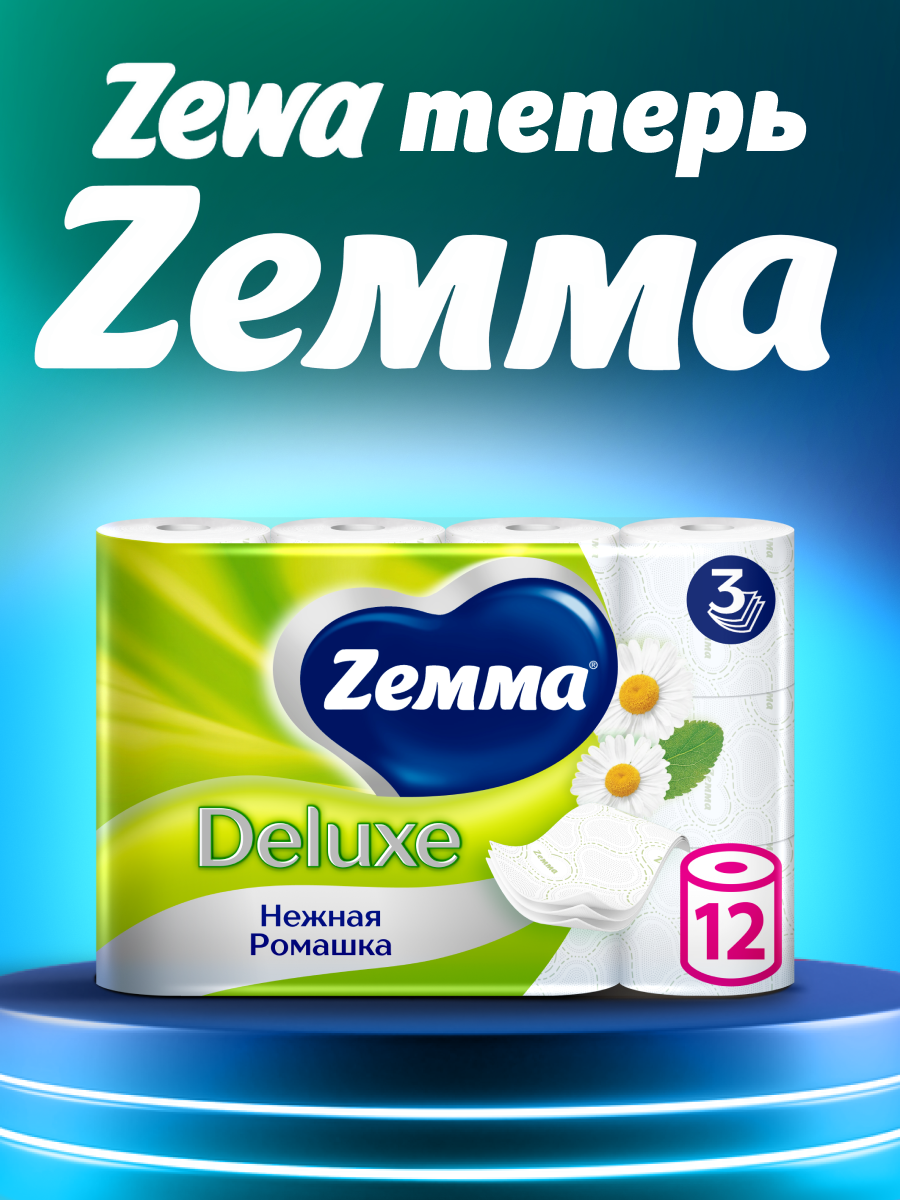 Туалетная бумага Zewa/Zemma Deluxe Нежная Ромашка, 3 слоя, 12 рулонов