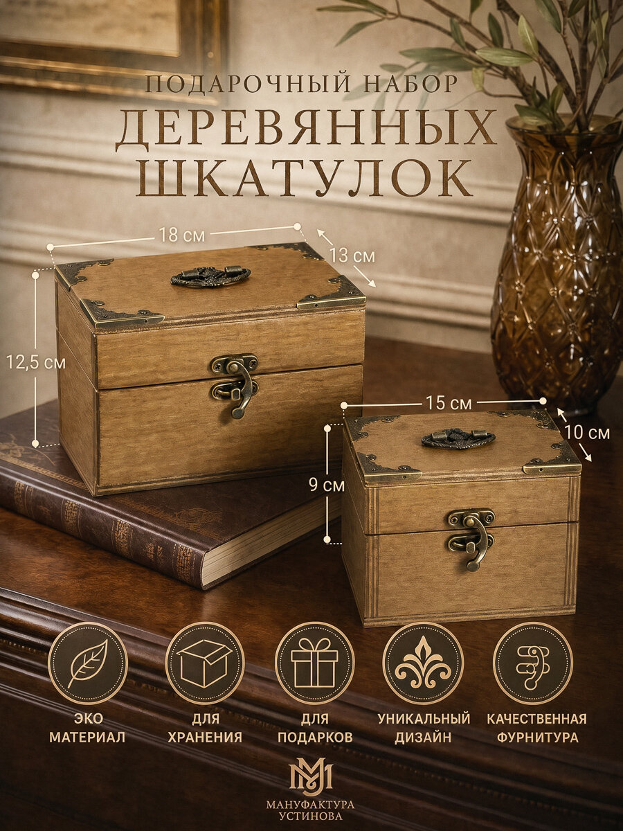 Набор деревянных шкатулок, 18х13х12,5 см / Шкатулка на свадьбу или день рождения /Сундучок из дерева – 2шт.