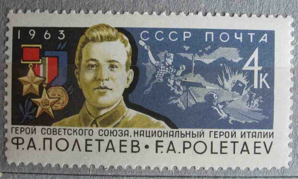 СССР, 1963. (2948) Ф. Полетаев