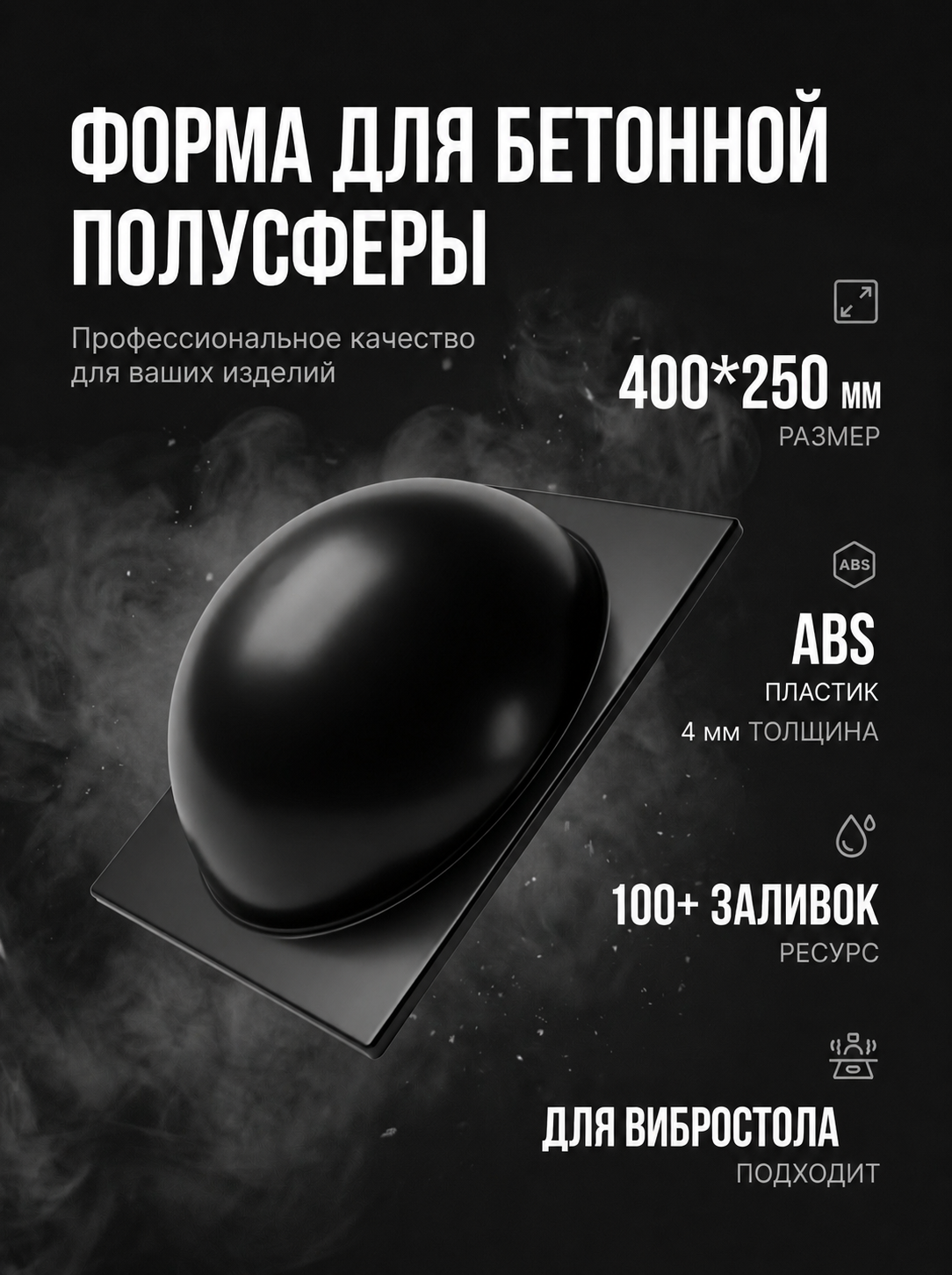 Форма для изготовления парковочных полусфер, диаметр 40 см