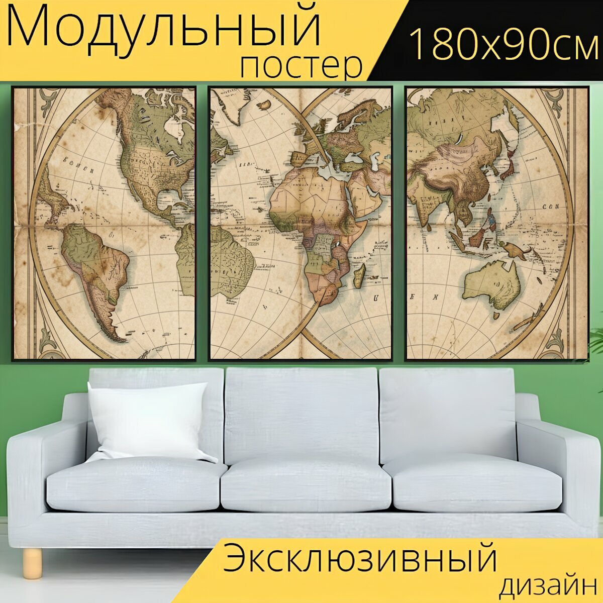 Модульный постер "Винтажная карта мира. Старинная географическая композиция с двумя полушариями, декоративными компасами, розетками и." 180 x 90 см. для интерьера на стену в тубусе