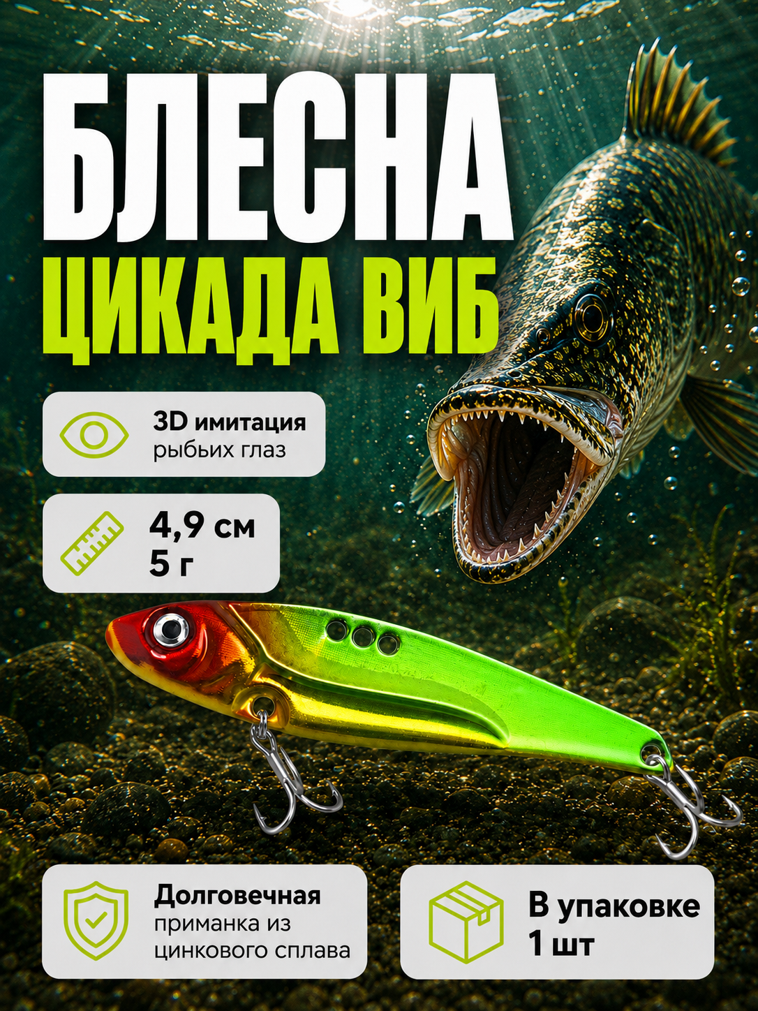Рыболовная металлическая вибрационная виб-приманка VIB, блесна цикада, тонущая для дальнего заброса, для морской и пресноводной рыбалки 4,9 см/5 г, золотисто-зеленая