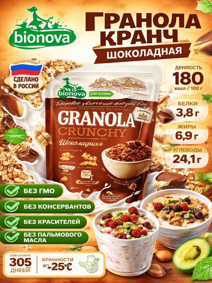 Мюсли-кранч Bionova шоколадные, 400г