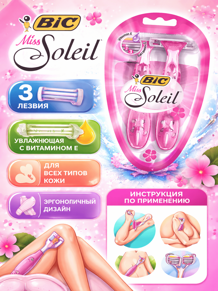 Бритва одноразовая женская BIC Miss Soleil 3 лезвия увлажняющая полоска, 2 шт