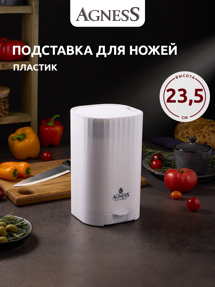 Подставка для ножей Agness, с точилом, настольная, белая, пластик