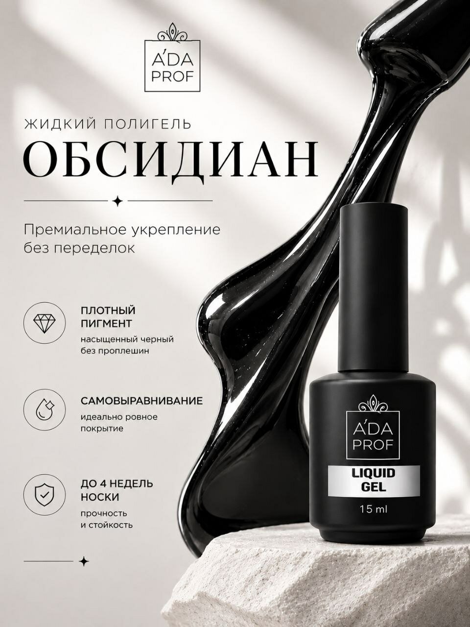 Жидкий полигель 15 гр. черный