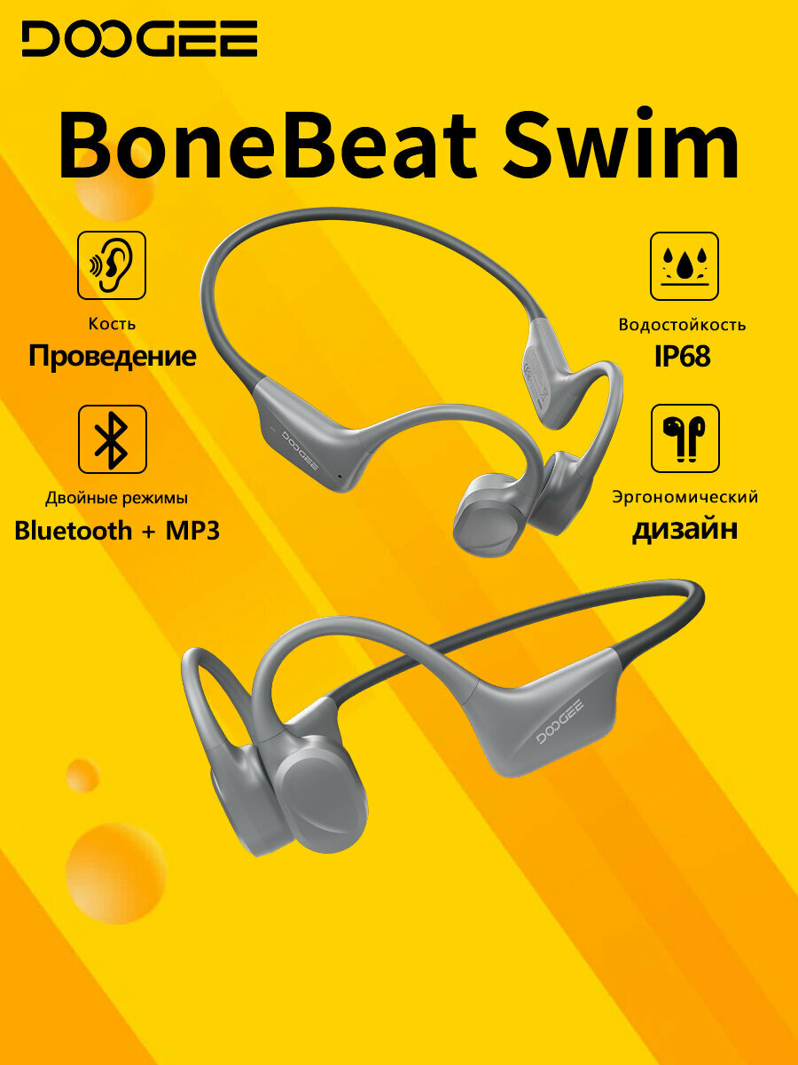 Наушники беспроводные DOOGEE BoneBeat Swim, IP68, Костные наушники, предназначенные для плавания и бега, Серый