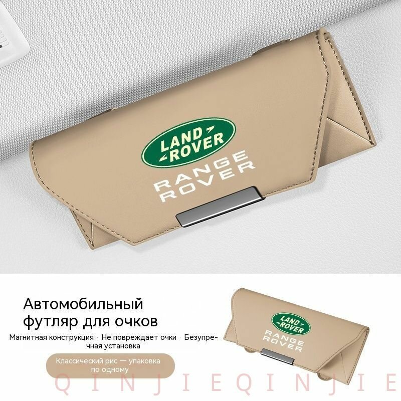 Футляр для очков автомобильный, подходящий для Land Rover Defender90/110 Discovery4 Discovery5 Freelander2 Range Rover