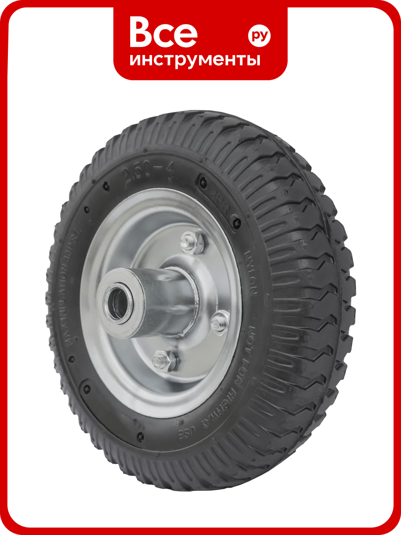 Колесо для тачки/тележки пневматическое 2.50-4 PR 1400-16n (210 мм; 100 кг) А5 1001048