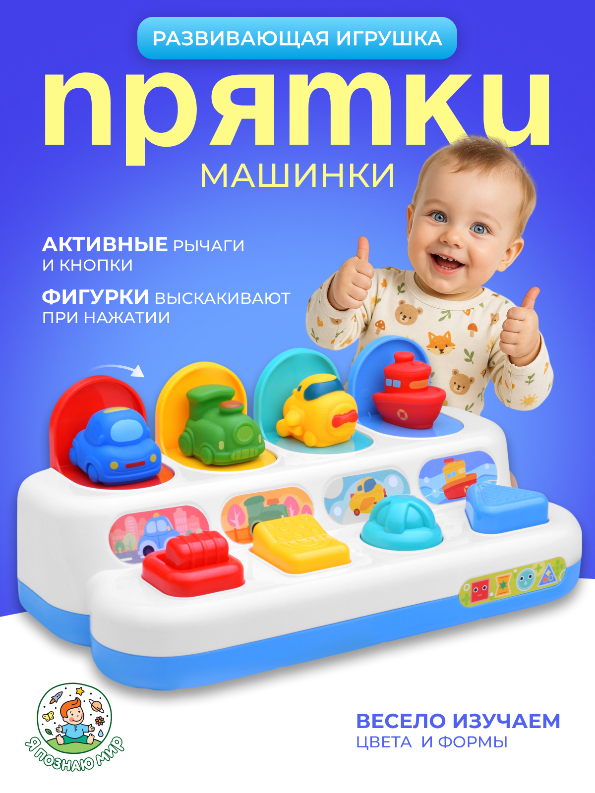 Развивающая игрушка Y0076-2 "Прятки" с машинками, детям от 3 лет, в коробке