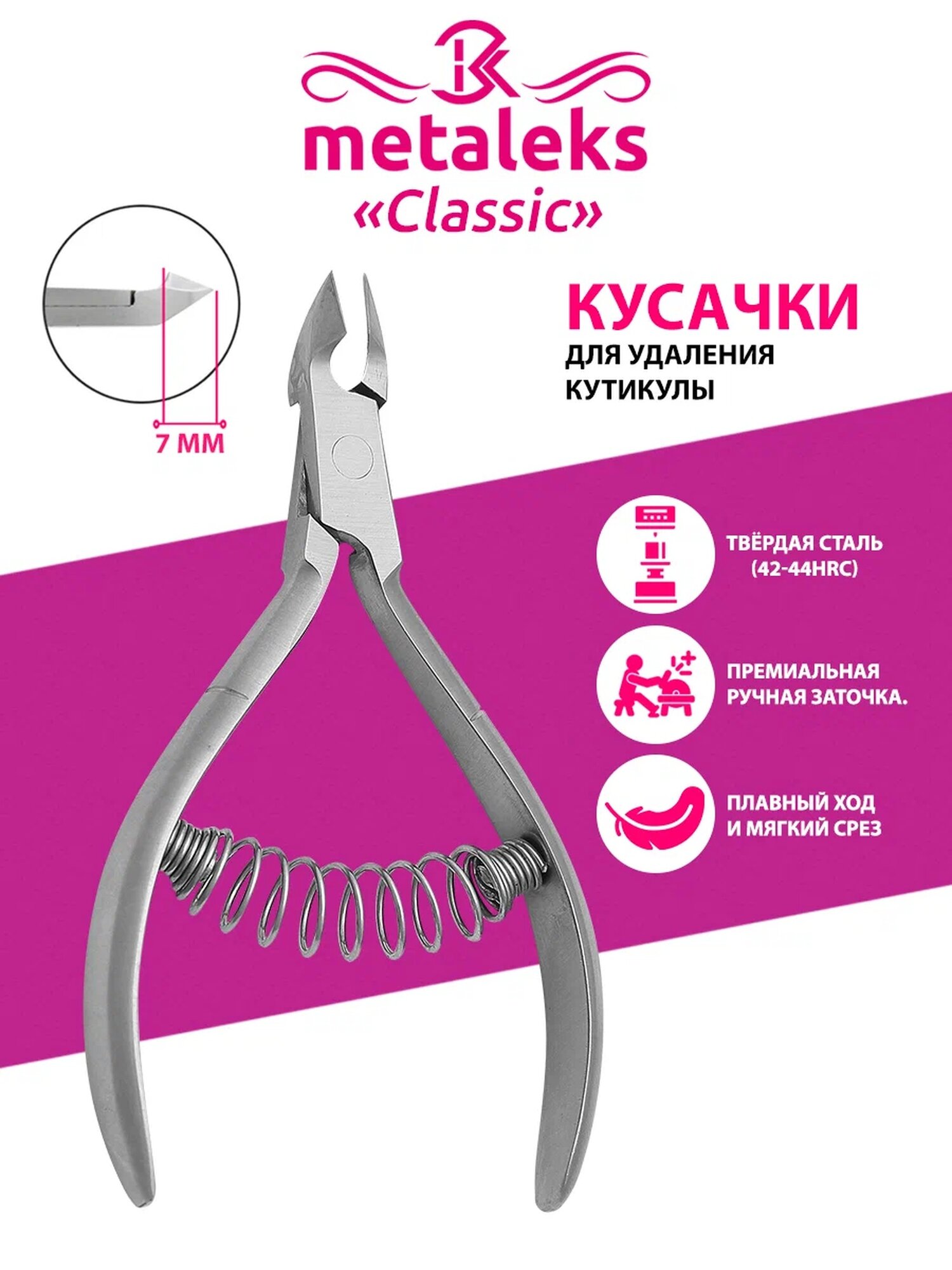 Кусачки Metaleks RCN-102D/7, сталь 42-44 HRC, лезвие 7мм, ручная заточка