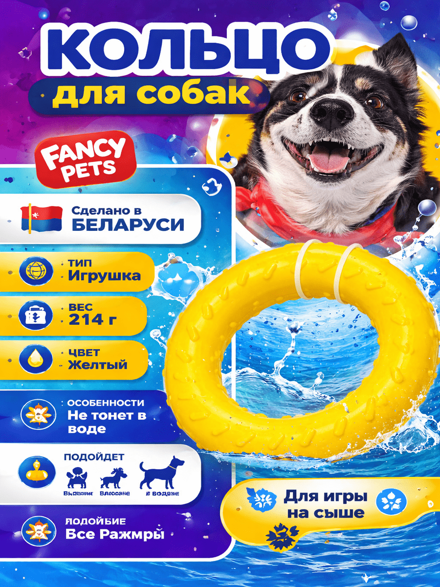 Игрушка Fancy Pets для собак кольцо