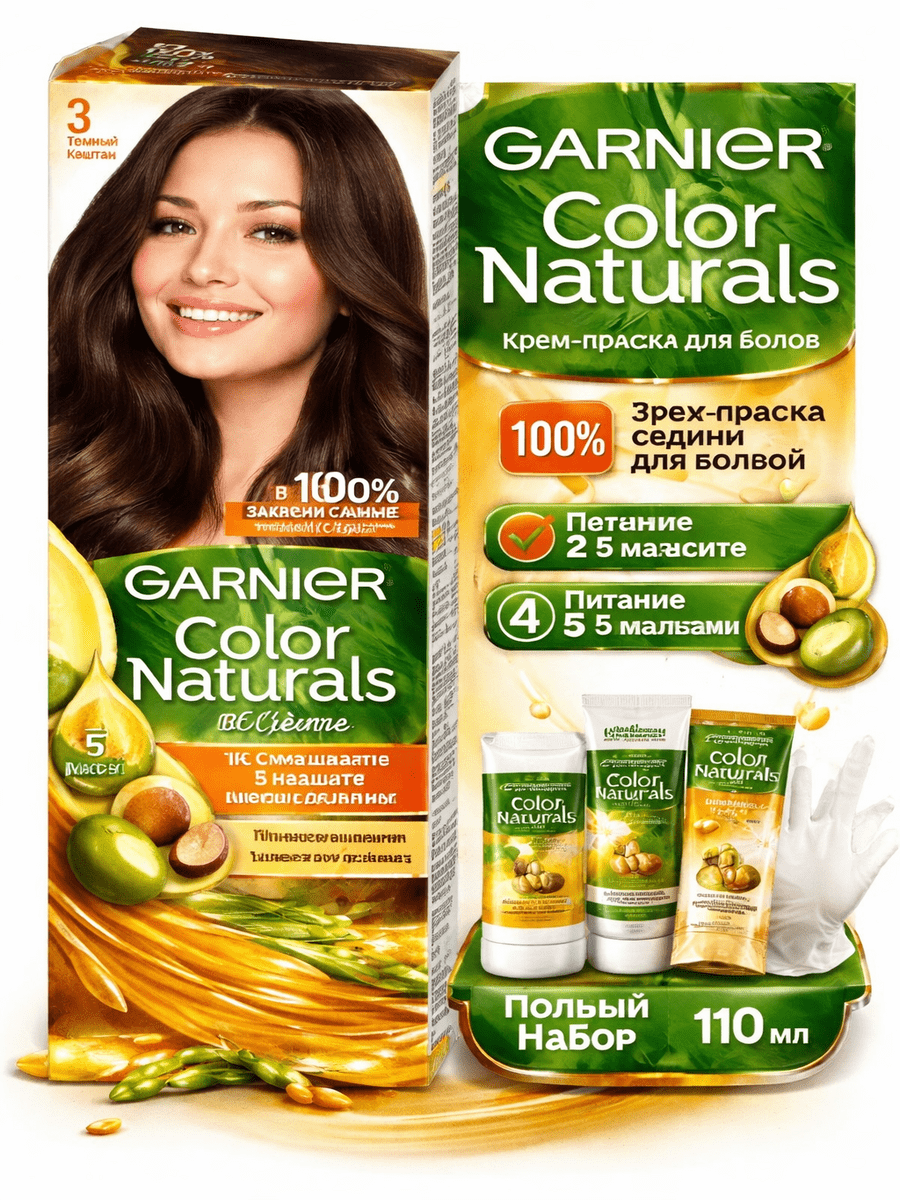 Крем-краска для волос Garnier Color Naturals Питательная c 3 маслами 3 Темный каштан, 110мл