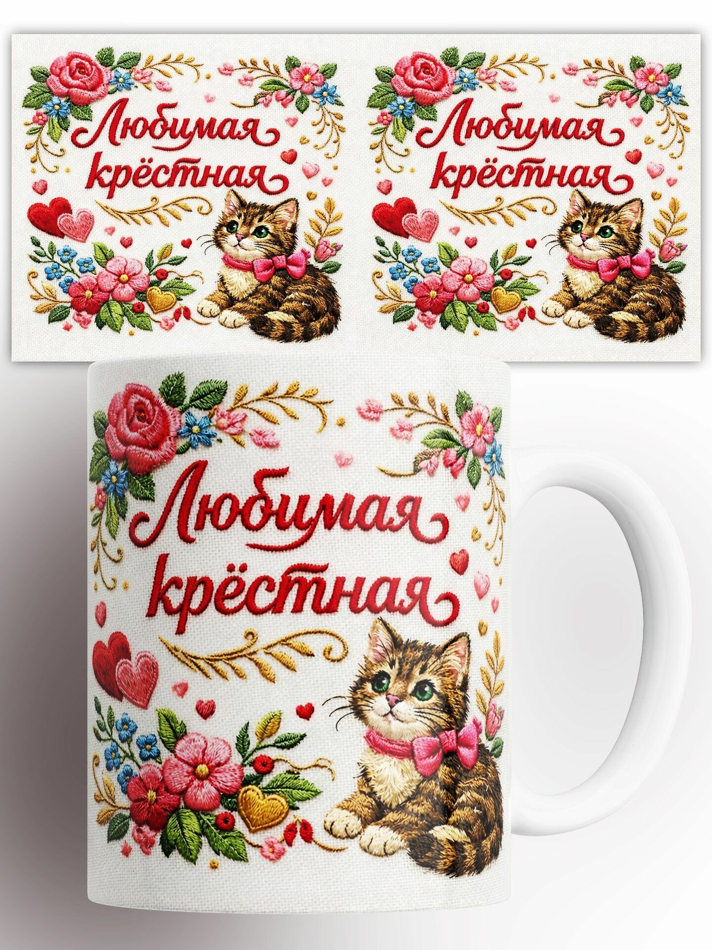 Кружка Любимая крёстная, объем 330 мл, материал керамика, 1 шт.