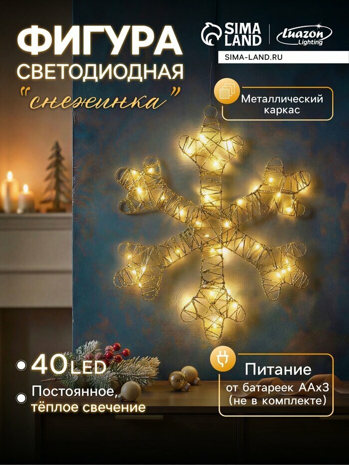 Светодиодная фигура «Снежинка» 40 см, металл, от батареек ААх3, свечение тёплое белое