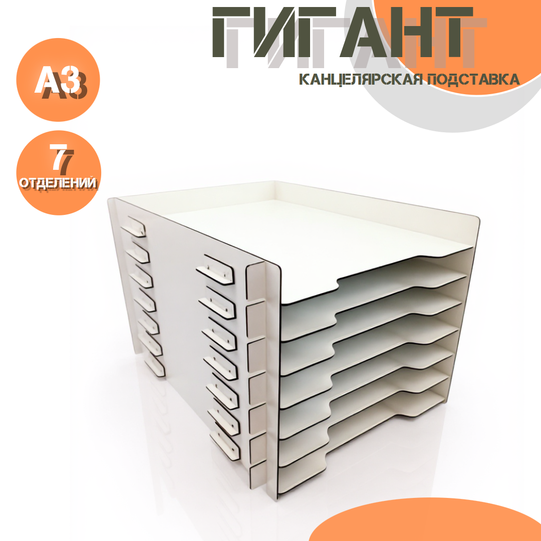 Подставка канцелярская, лоток для бумаг, "Гигант" формат А3, белый
